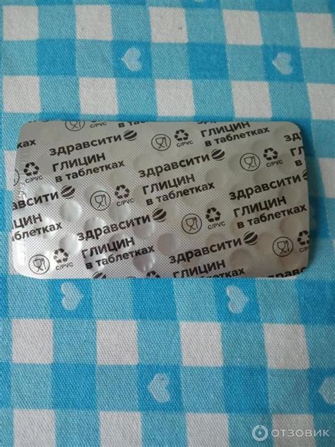 Отзыв о БАД ЗдравСити Глицин Помогает справиться с волнением и переживаниями проверено опытом