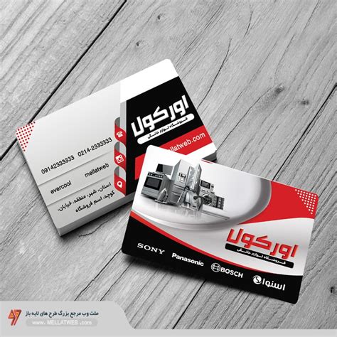 طرح لایه باز کارت ویزیت لوازم خانگی با فرمت Psd