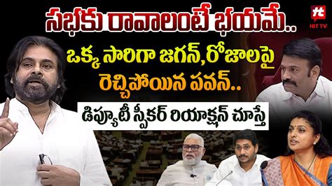 Deputy Cm Pawan Kalyan Powerfull Speech At Assembly Janasena Vs Ycp