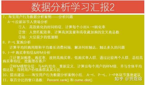 数据分析学习笔记 知乎