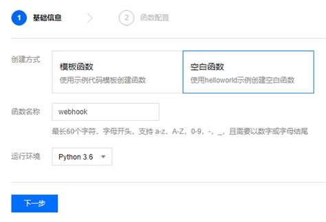 Scf Webhook Hongfs