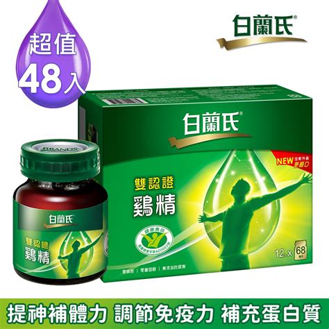 【白蘭氏】 雙認證雞精48瓶超值組 70g瓶 X 12瓶 X 4盒 雞精滴雞精 Yahoo奇摩購物中心