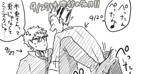 木兎光太郎生誕祭2015 【hq腐】木兎誕と月島誕らくがき 春のマンガ 月島蛍生誕祭2015 兎月 第3体育館組 Pixiv