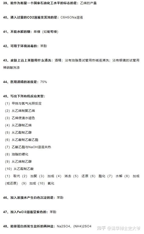 高中化学 48条有机化学常考知识点，你都掌握了吗？ 知乎