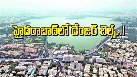 హైదరాబాద్‌లో డేంజర్ బెల్స్ ఆ ఏరియాలో పరిస్థితి మరీ ఘోరం ఇలా అయితే