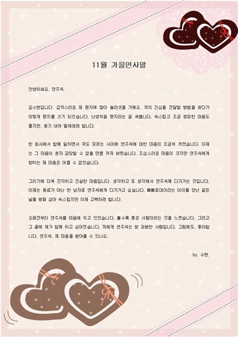 11월 가을인사말빼빼로데이 비즈폼 샘플양식 다운로드