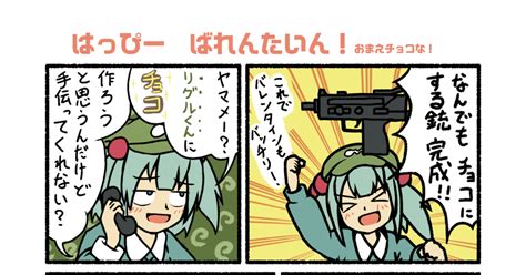 東方project はっぴーばれんたいん！（おまえチョコな！） 木出広親のイラスト Pixiv