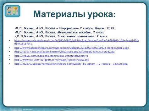 Информатика 7 класс босова материалы Telegraph