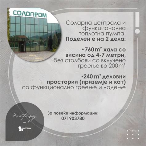 По преселбата во новиот објект на Fantasy By Soloprom Doo се издава или продава објектот на