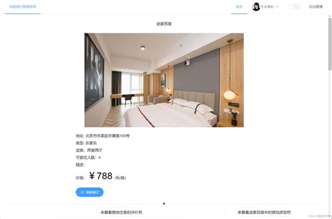 Java毕业设计107—基于javaspringbootvue的民宿酒店预订管理系统源码数据库基于springboot的酒店预订