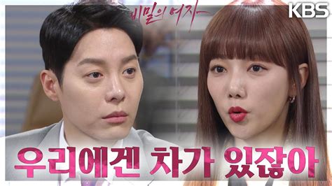 한기웅과 이채영의 작당 모의 리조트 Cctv 영상을 무조건 바꿔치기 해야하는데 [비밀의 여자] Kbs 230321 방송 Youtube