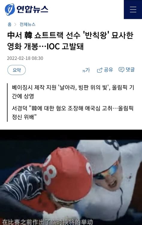 익스트림무비 중국 정말 해도해도 너무하네 ㅡ 한국 선수 반칙왕으로 묘사하는 영화제작 상영