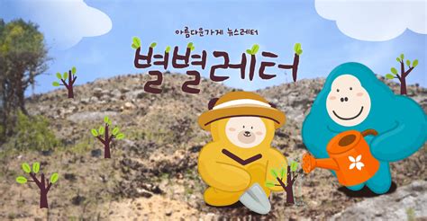 구독자님과 만든 🌳아름다운숲의 이야기를 전해요