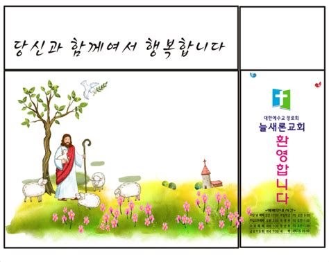 예쁜교회창문썬팅 교회간판 교회성화 기독교 이미지출력 출입문 창문 새롭게 꾸며보세요 산뜻한 교화창문 예배당 시간표 성경구절 창문