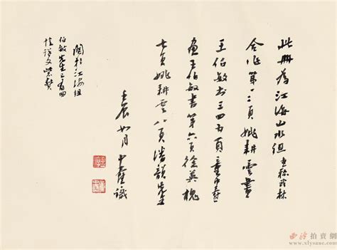2017西泠秋拍丨鲁迅故乡画册赏析