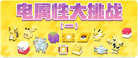 宝可梦大探险电系宝可梦大放送登录送蔓藤怪A级饰品