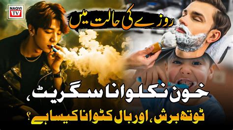 Roze Mn Blood Nikalna Roze Ki Halat Mn Perfume Use Shia Roze Ki