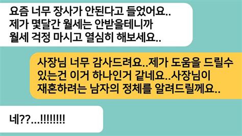 반전사연내 건물에서 장사하는 세입자가 힘들다해서 월세를 안받겠다 하니 재혼하려는 예비남편의 충격적인 정체를 알려주는데 역대급 한방을 라디오드라마 사연라디오 카톡썰