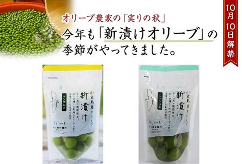 小豆島の農家・井上誠耕園で受け継がれた味「新漬けオリーブ」発売 りとふる