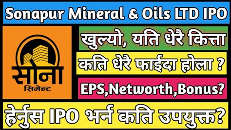 Sonapur Minerals And Oils Ipo Sonapur Cement Ipo Analysis Youtube