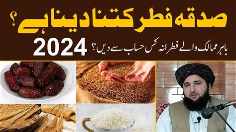 Sadqa E Fitr 2024 Kitna Dena Hai Sadqa E Fitr Kis Par Wajib Hai
