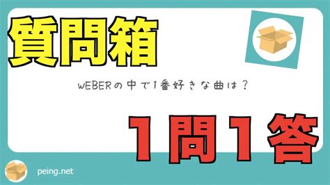 質問箱の質問を1問1答！！ Youtube