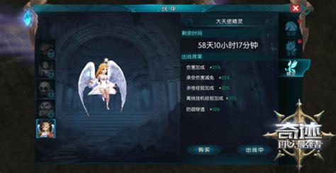 新精灵登场 《奇迹：最强者》大天使来守护你资讯360游戏