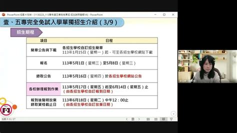 113學年度五專完全免試入學單獨招生說明 Youtube