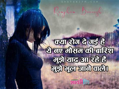 Rain Shayari In Hindi बारिश शायरी