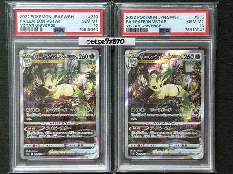 Yahooオークション 2枚セット【psa10】リーフィア Vstar Sar【ポケ