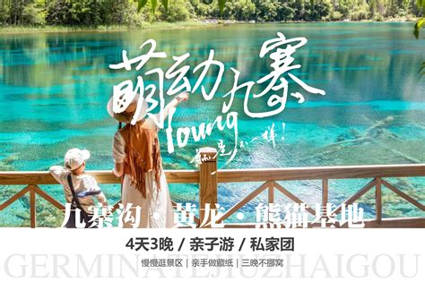 四川九寨溝黃龍熊貓基地4日3晚親子游私家團（一天半玩轉九寨溝六小時逛遍熊貓基地親手製作藏香藏紙動車接駁多人折扣） Eztravel易遊網