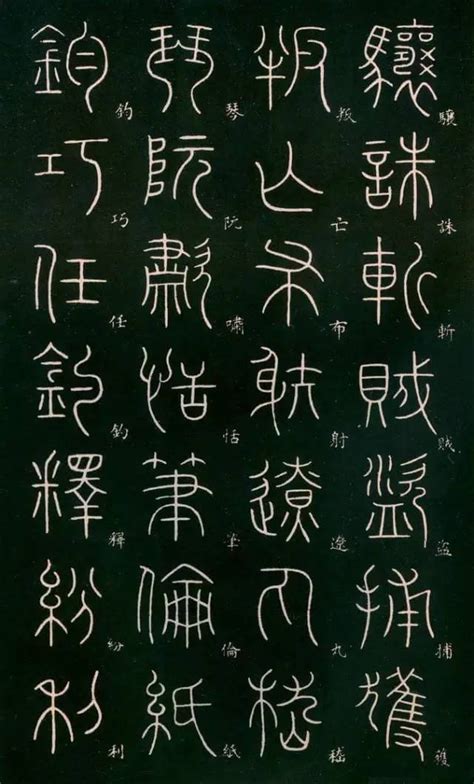 千古精品李阳冰铁线篆书千字文美得恣意从容