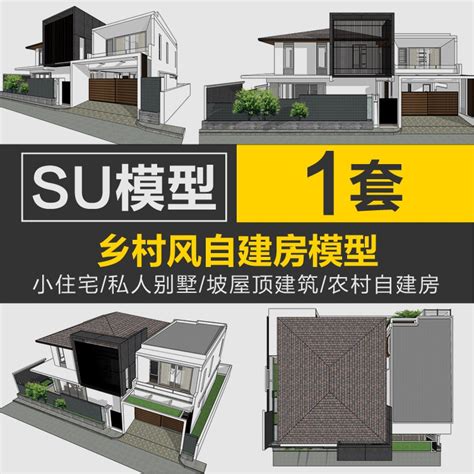 Sketchup模型 SU現代國外鄉村風自建房兩開間小住宅私人別墅坡屋頂建築su模型 蝦皮購物