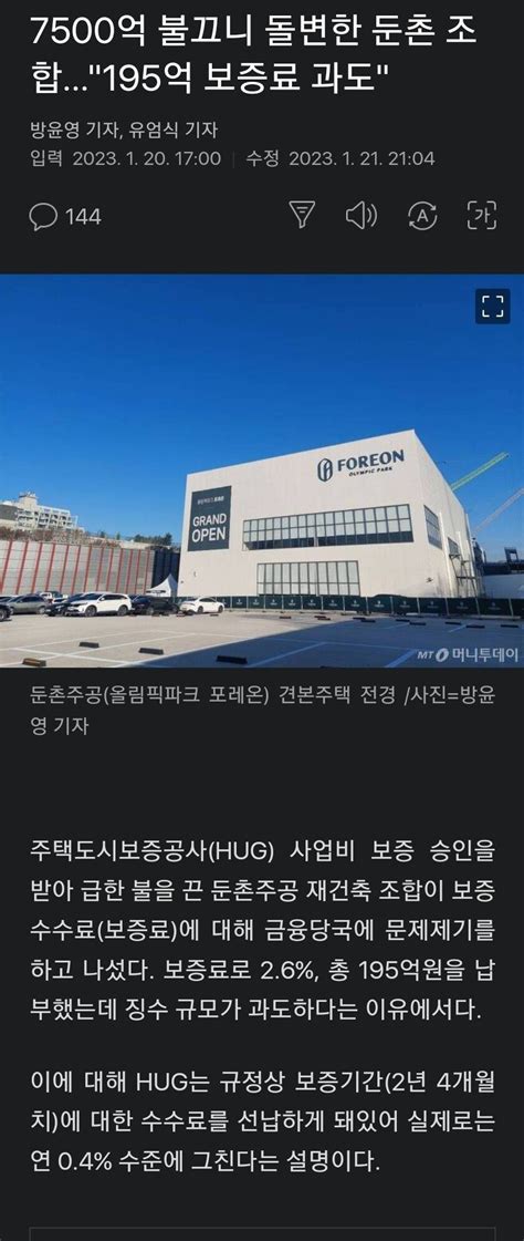 둔촌주공 재건축조합 근황
