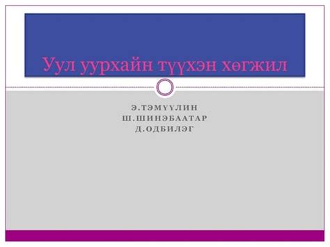 эрдсийн тодорхойлолт ба ангилал Ppt