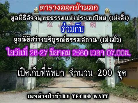 แจ้งประชาสัมพันธ์ ถึงอาสาสมัครหน่วยกู้ภัยศีลธรรมสมาคมและประชาชนทั่วไปทราบ ในวันที่อาทิตย์ที่ 26