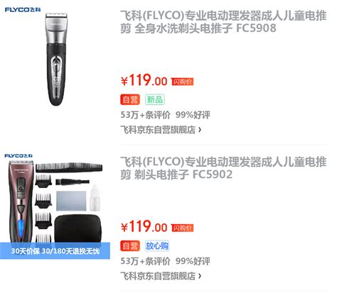 理发器也是电器 低端理发器飞科5902 5908有什么区别啊 NGA玩家社区