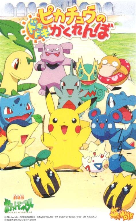 Yahooオークション ポケットモンスター ピカチュウのドキドキかく