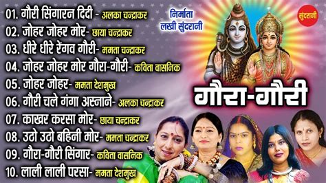 Gaura Gauri Special Jukebox Chhattishgarhi Suwa Geet 2021 Youtube