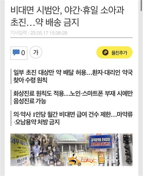 비대면진료약배송 관련 확정안 오르비