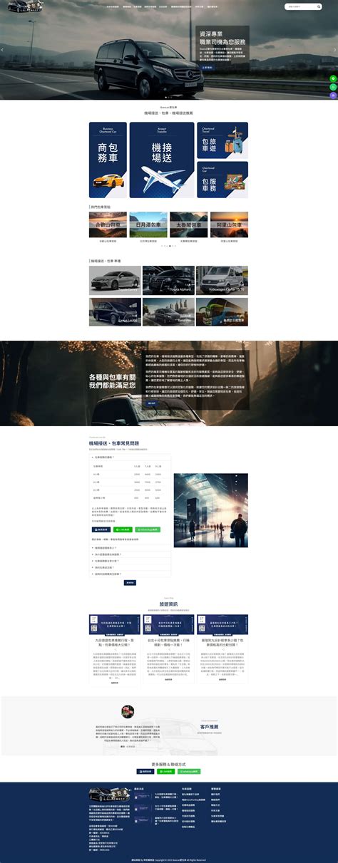 ibaocar愛包車作品案例 神奇萬事屋