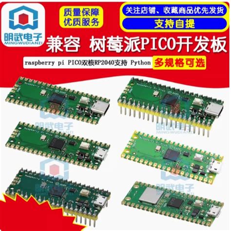 【蝦皮代開發票】兼容樹莓派pico開發板raspberry pi pico雙核rp2040支持 python 蝦皮購物