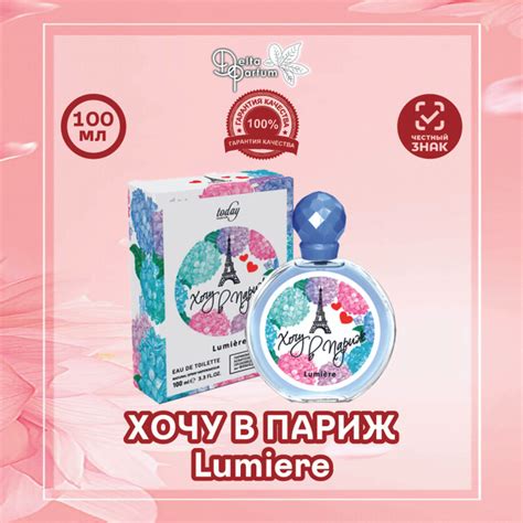 Today Parfum ХОЧУ В ПАРИЖ LUMIERE LUMIERE 50889 Туалетная вода 100 мл