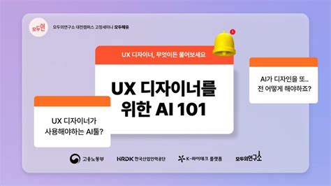 Linkedin 김소윤 페이지 K 하이테크플랫폼 X 모두의연구소 대전 모두해유 Ux 디자이너를 위한 Ai 101 이벤터스