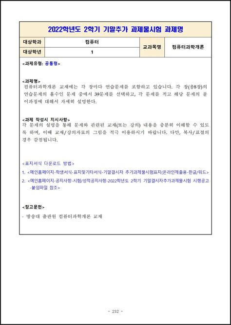 컴퓨터과학개론 2022년 2학기 기말결시자 추가과제물 컴퓨터과학과 방송통신대학교