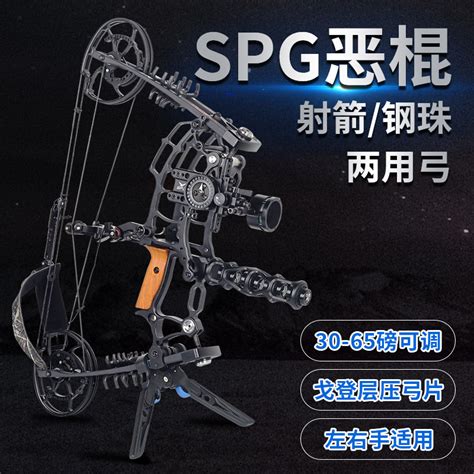 现货批发SPG恶棍两用弓可射箭打钢珠复合滑轮弓30 65磅可调钢珠弓 阿里巴巴