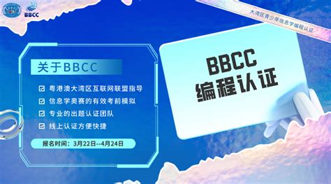 深圳市计算机学会上半年面向青少年活动合集 深圳市计算机学会 Szccf
