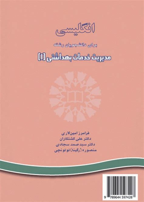 خرید کتاب انگلیسی برای دانشجویان رشته مدیریت خدمات بهداشتی 1 کتابفروشی آنلاین جامعه‌نگر