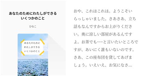 ヘタリア 島国同盟 あなたのためにわたしができるいくつかのこと ひなこの小説 Pixiv