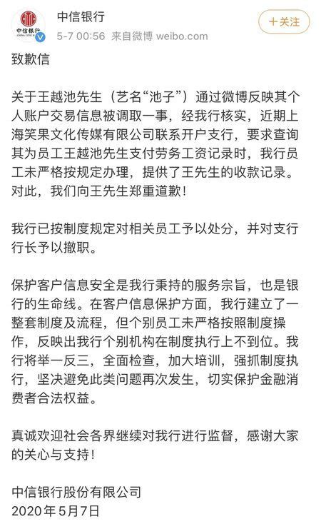“池子”流水遭银行泄露？中信慌了 凌晨道歉！我苏网